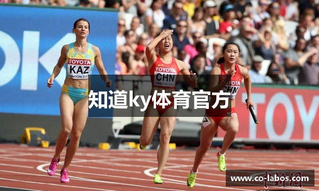 知道ky体育官方 - 开云体育荣耀登场|靠谱真实娱乐平台